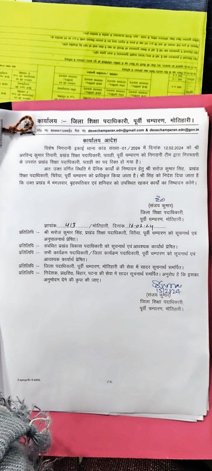 Saroj Kumar Singh was appointed BEO in-charge of the block. | सरोज कुमार सिंह को प्रखंड का ...