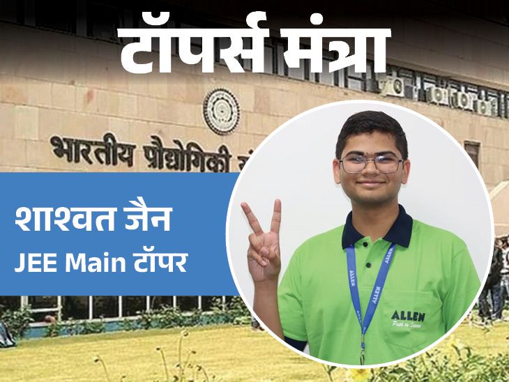 JEE Mains Preparation Tips; JEE 2024 Session 1 Topper Shashwat Jain On ...