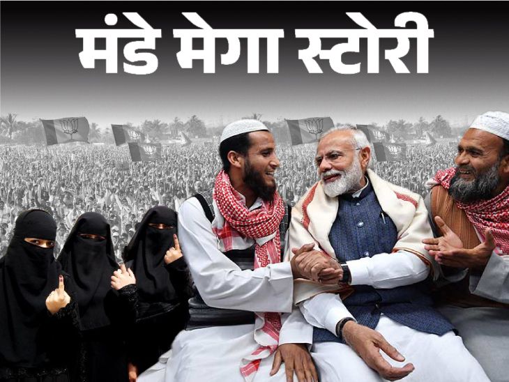 Will Muslims vote for BJP in 2024 Elections । Narendra Modi । Pasmanda ...
