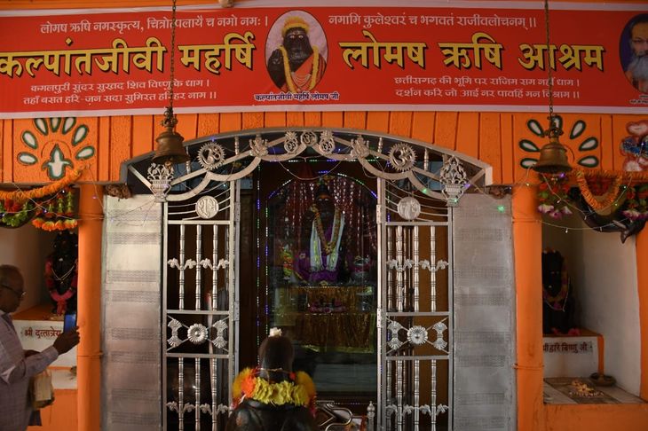 Lord Ram stayed in the ashram of sage Lomash | लोमश ऋषि के आश्रम में ...
