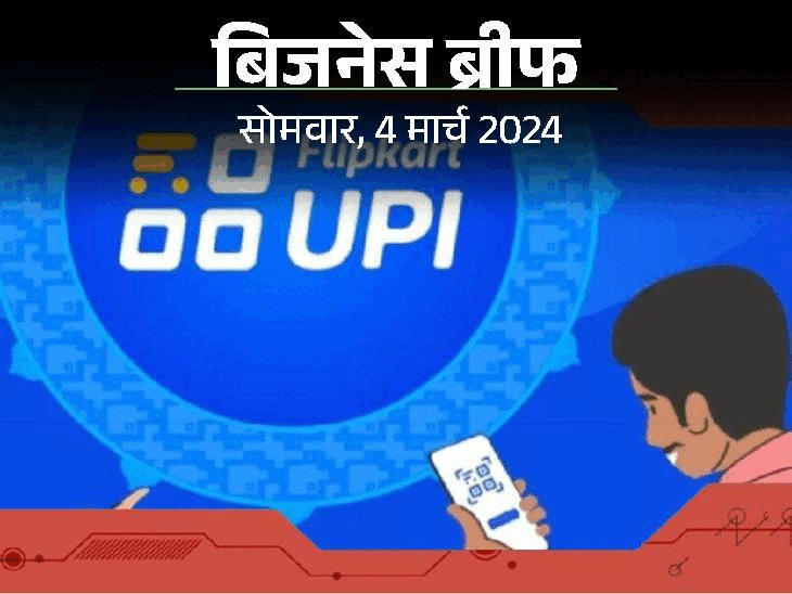 Business News Update; Flipkart UPI Payment Service | TCS LIC Market Cap | फ्लिपकार्ट से भी पैसे ...