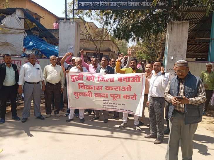 Advocates demonstrated to make Duddhi a district, Demand to declare ...