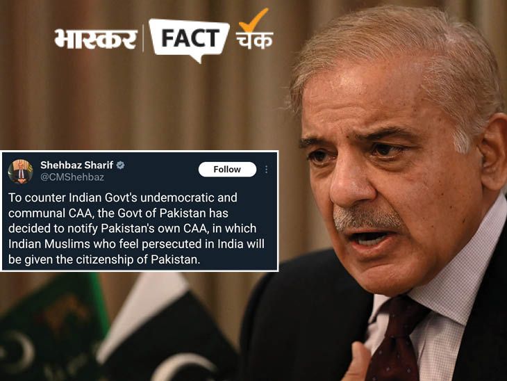 Pakistan Vs India CAA; PM Shahbaz Sharif Viral Tweet Screenshot Exposed