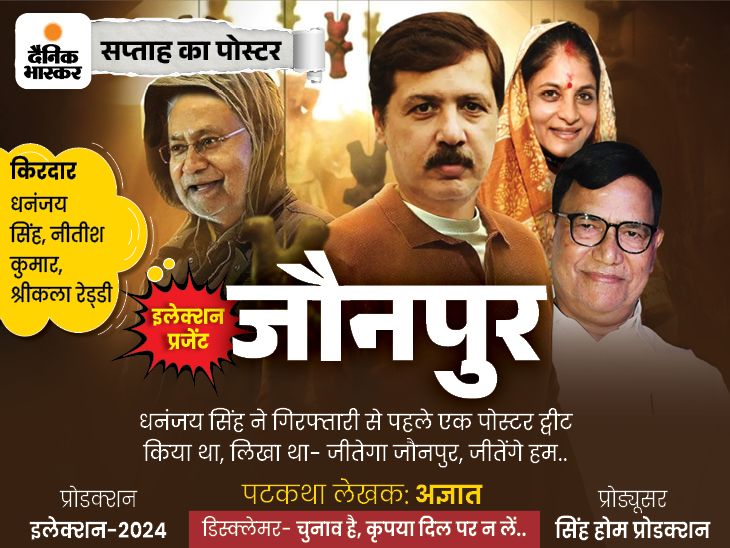 Jaunpur Dhananjay Singh loksabha elections 2024