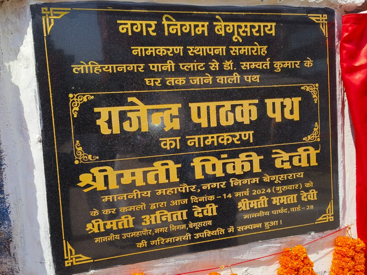 Municipal Corporation honored journalism: Late journalist Rajendra ...