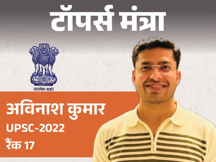 UPSC Interview Preparation Tips; IAS Officer Avinash Kumar Easy Tricks | UPSC इंटरव्यू से पहले ...