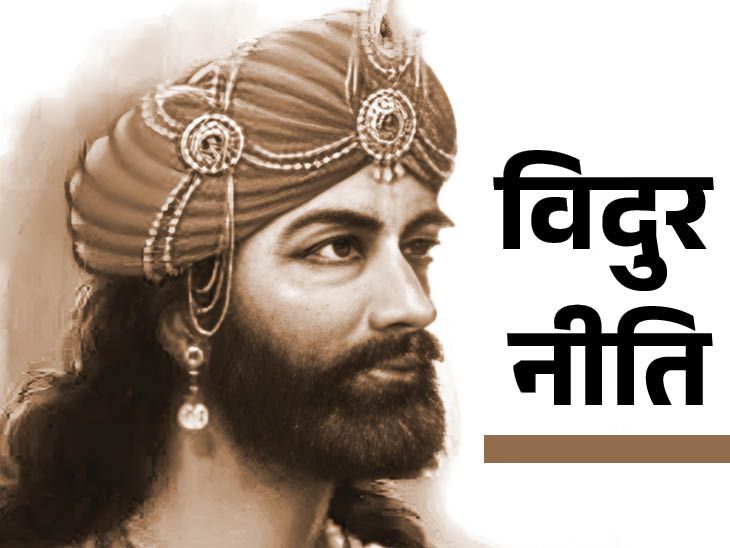vidur niti, life management tips of vidur niti, mahabharata story ...
