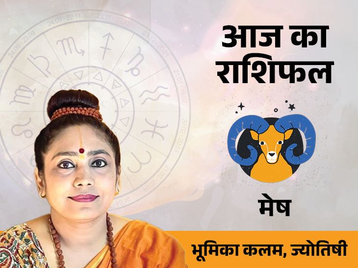 Aaj Ka Aries Rashifal; Aries Daily Horoscope, Today's Rashifal, Aaj Ka ...