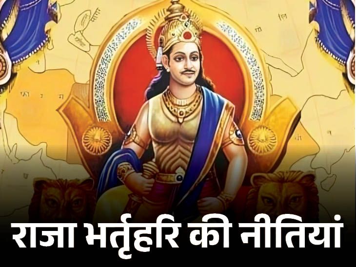 raja bharthari ki nitiya, story of raja bharthari, life management tips ...