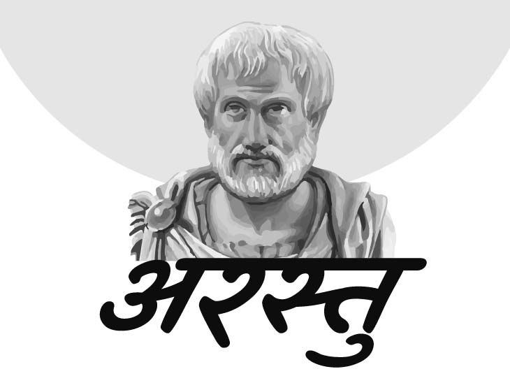 Thoughts of Greek philosopher Aristotle, arastu ke quotes, motivational ...