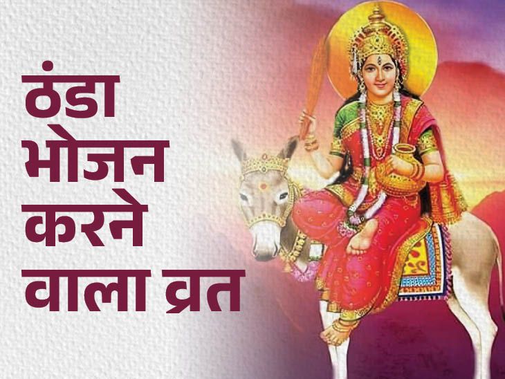Two days of worship of Sheetala Devi: Sheetala Saptami on 1st April and ...