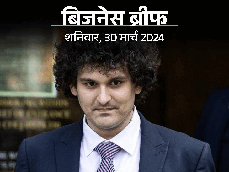 Business News Update; FTX co-founder Sam Bankman sentenced to 25 years in prison | FTX को-फाउंडर ...