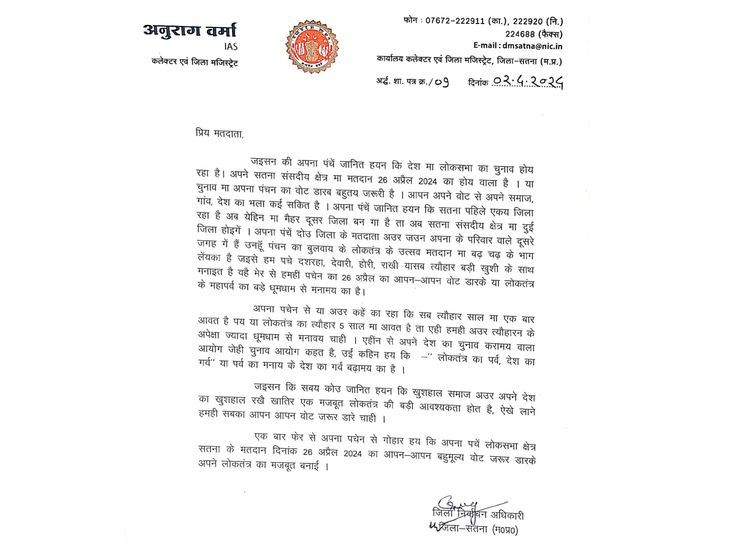 Appealed for voting by writing 'Pati' in the names of voters in Bagheli ...