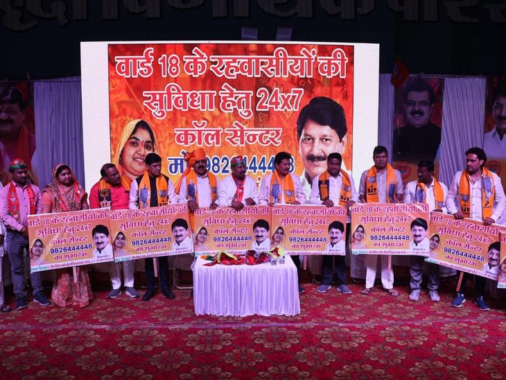 Call center started in Ward 18 of Indore Assembly 2 | इंदौर विधानसभा 2 ...