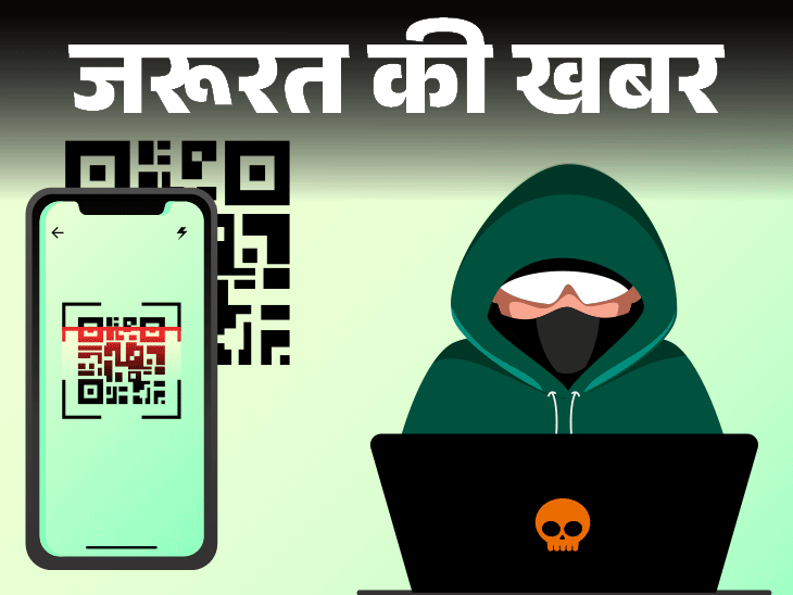 QR Code Scam; CG Bilaspur OLX Ad Digital Payment Fraud Explained | जरूरत की खबर- QR कोड स्कैन से ...