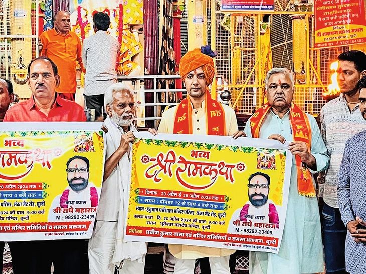 Shri Ram Katha poster was released on 20th in Hanuman temple