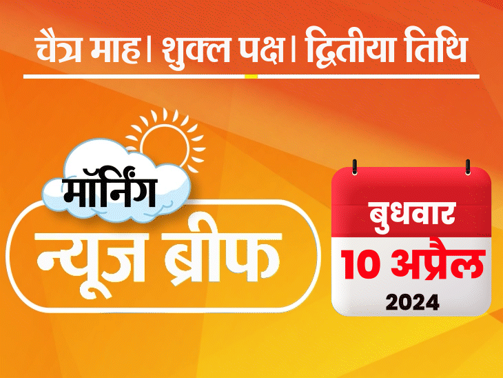 Dainik Bhaskar News Headlines; Arvind Kejriwal ED Case| Skymet Weather ...