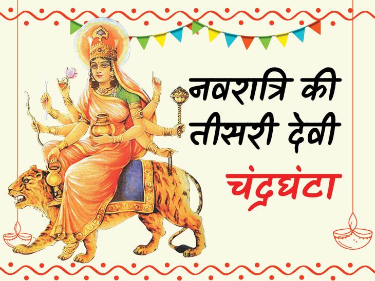 Worship method of Chandraghanta, the goddess of power and confidence ...