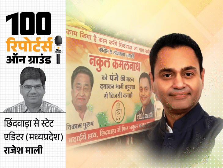 Kamal Nath Family Chhindwara Lok Sabha Election Politics; Nakul Nath ...