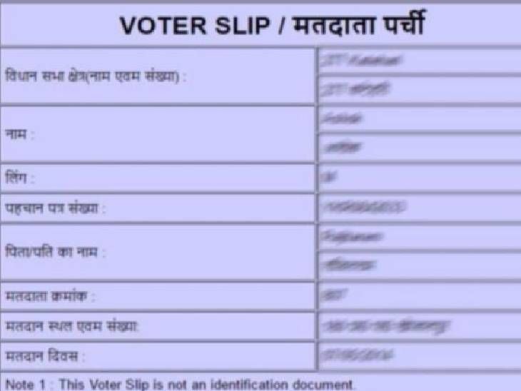 This time voter slip will be available 5 days in advance | 5 दिन पहले ...