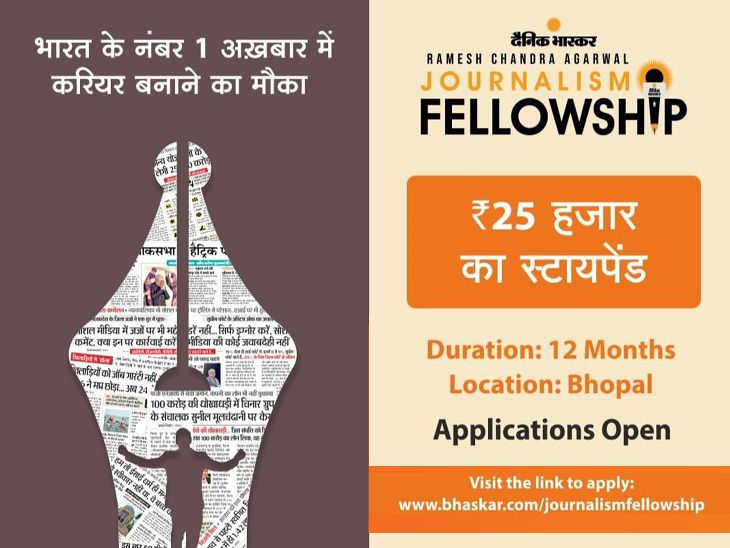 Dainik Bhaskar Journalism Fellowship - Apply Now | Eligibility Criteria and Application Process ...