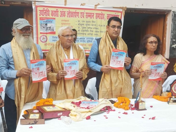 Release of Kashi special issue of magazine 'Upanidhi' in Varanasi