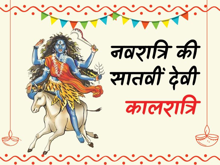 Method of worship of Goddess Kalratri, the goddess of stubbornness and ...