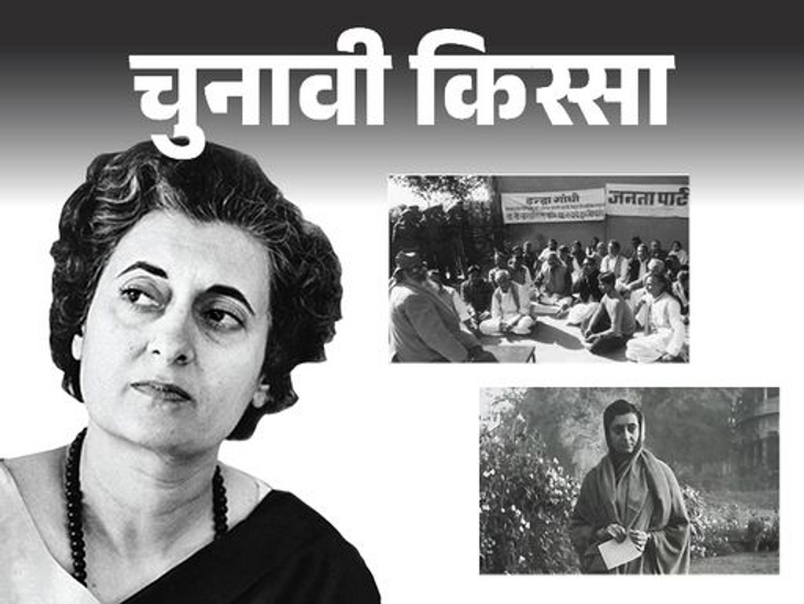 indira gandhi lost election raebareli in uttar pradesh | कहानी उस चुनाव ...