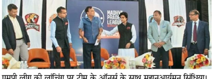 For the first time, MP League Scindia Cup-2024 will be held at ...