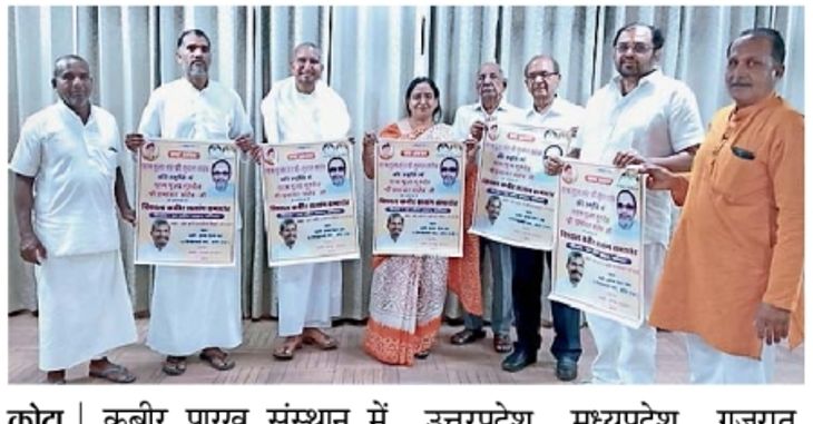 Kabir Satsang on 20th, poster released | कबीर सत्संग 20 को, पोस्टर का ...