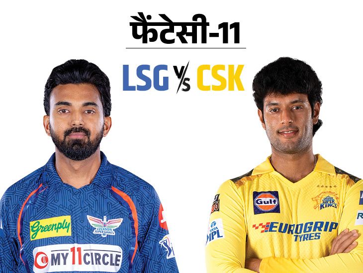 IPL 2024 LSG vs CSK Fantasy | Playing 11 Prediction Today Match