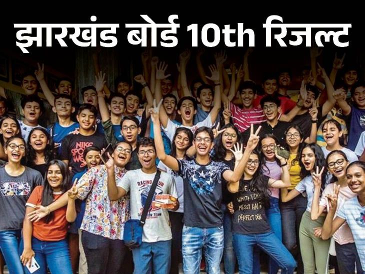 Jharkhand Board 10th Result 2024 Update | JAC Toppers List 2024