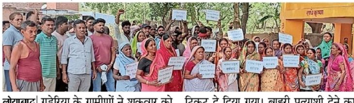 Gaderia villagers protested against the Congress candidate for Dhanbad ...