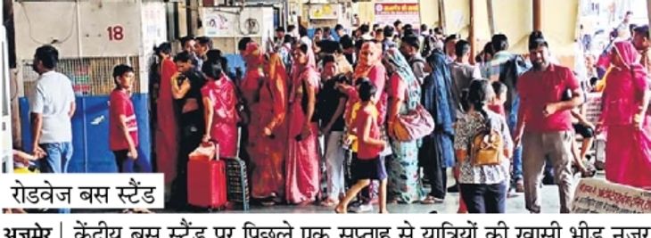 Holiday mood... Crowd at bus stand, buses are being sent on long routes ...