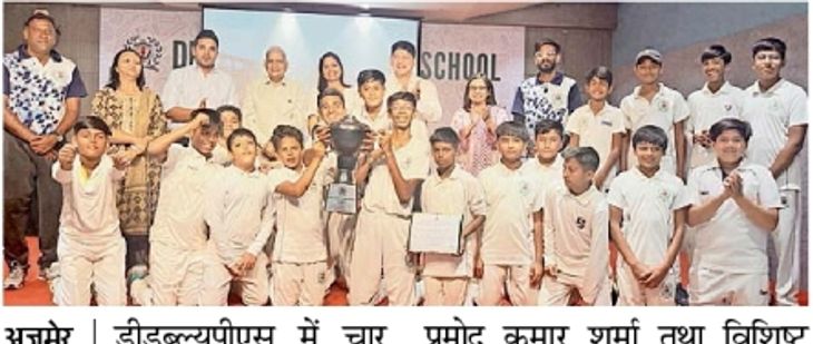 DWPS won the Under 14 cricket tournament | डीडब्ल्यूपीएस ने जीता अंडर ...