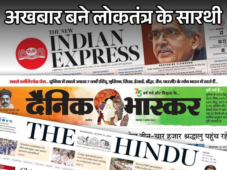 India Newspapers Origins History; Dainik Bhaskar The Hindu Indian ...