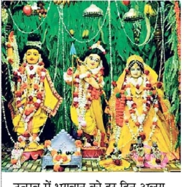 Krishna Chandan Shringar Yatra from Akshaya Tritiya in Gaudiya Math, many forms of God will be ...