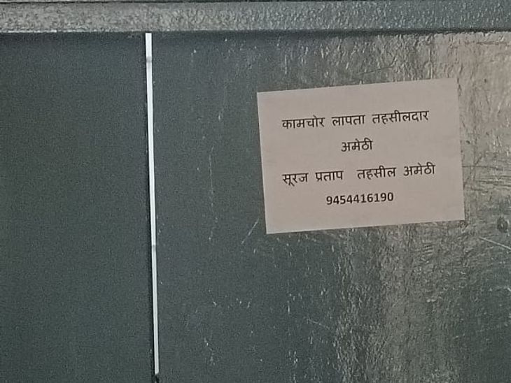 Poster of the missing Tehsildar who is lazy was put up outside the office