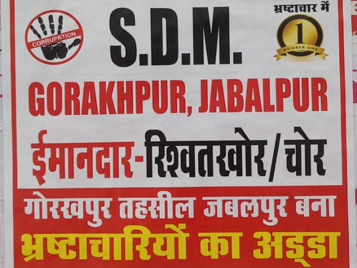SDM posters put up in the city | शहर में लगे SDM के पोस्टर: लिखा हैं ...