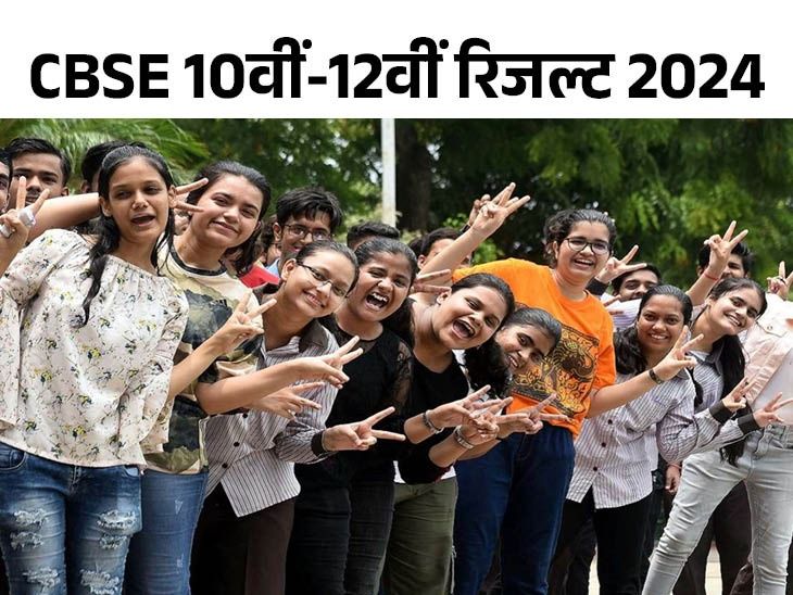 CBSE released class 12 result