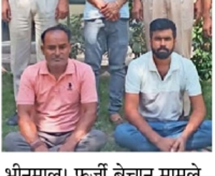 2 arrested in fake sale of land case | जमीन के फर्जी बेचान मामले में 2 गिरफ्तार - Bhinmal News ...