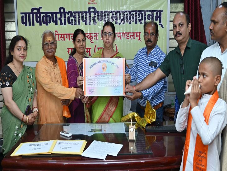 Chhattisgarh Sanskrit Vidya Mandalam result released | छत्तीसगढ़ संस्कृत विद्यामंडलम् का परीक्षा ...