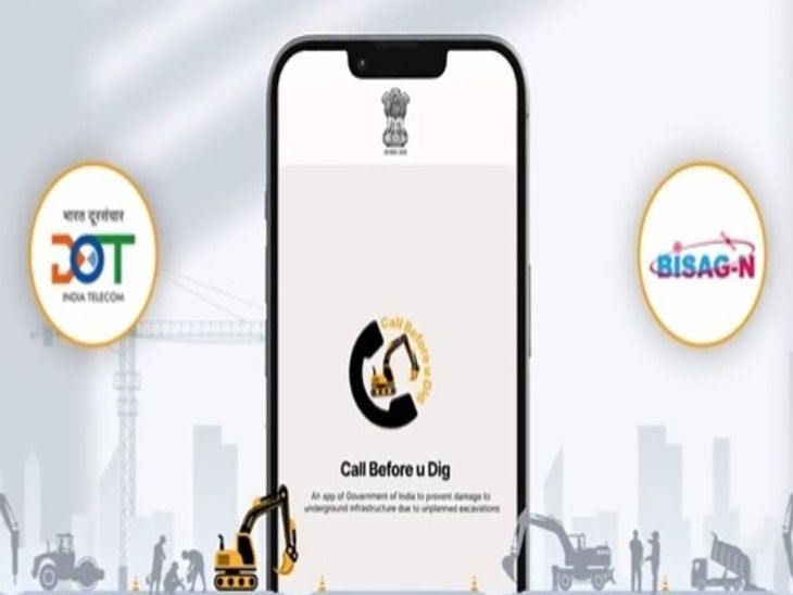 'Call Before You Dig' (CBUD) mobile application launched | ‘कॉल बिफोर ...
