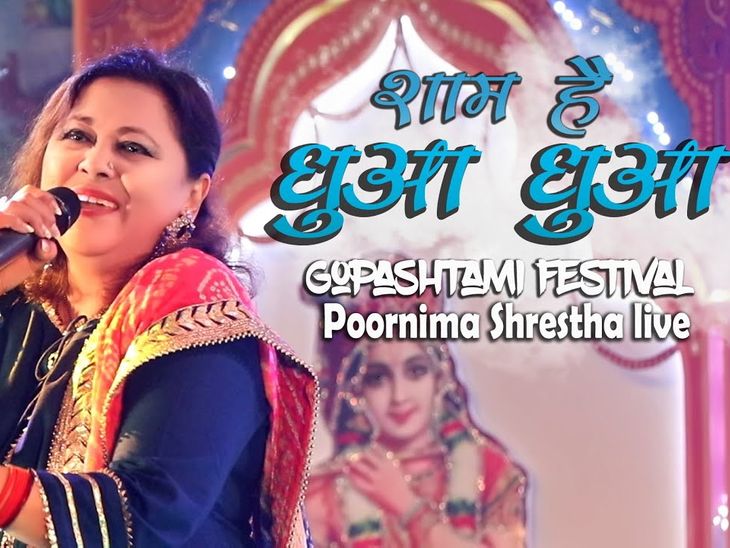 Purnima Shrestha will present the hymns of Bajrang Bali | पूर्णिमा श्रेष्ठ देंगी बजरंग बली के ...