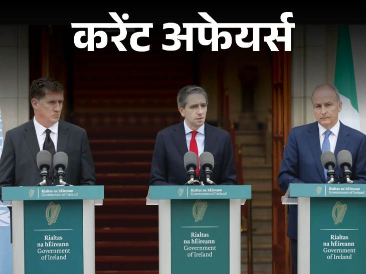 Current Affairs Ireland, Norway and Spain recognized Palestine, RBI ...