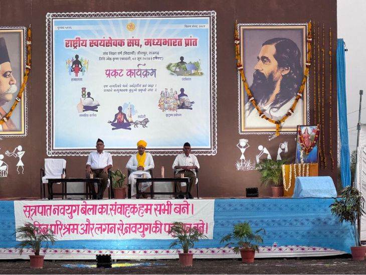 RSS is worried about the disintegration of families; Rajgarh; Itarsi ...