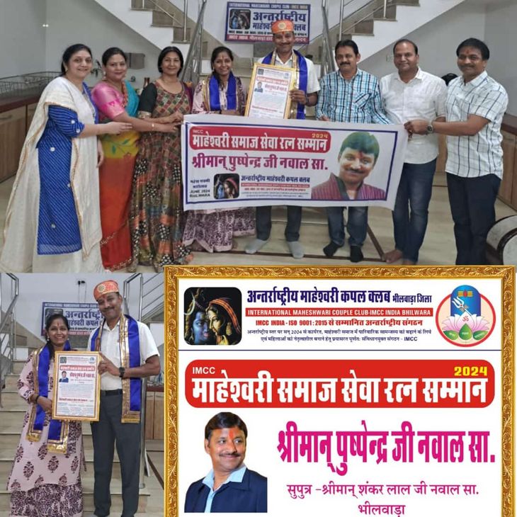 Naval was honored with Maheshwari Samaj Seva Ratna | नवाल को माहेश्वरी ...