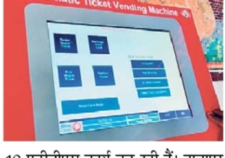 Automatic ticket vending machines will also be installed at 100 small ...