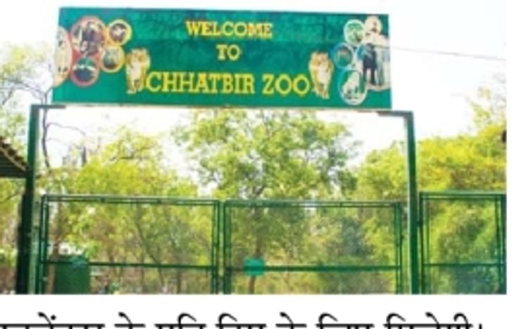 Students will go to Chhatbir Zoo to learn about wildlife conservation ...