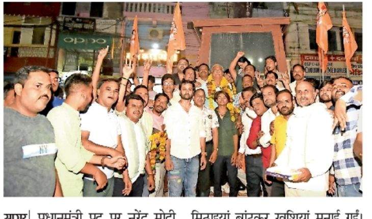 Celebration in Sagar on Modi becoming PM for the third time and Shivraj ...